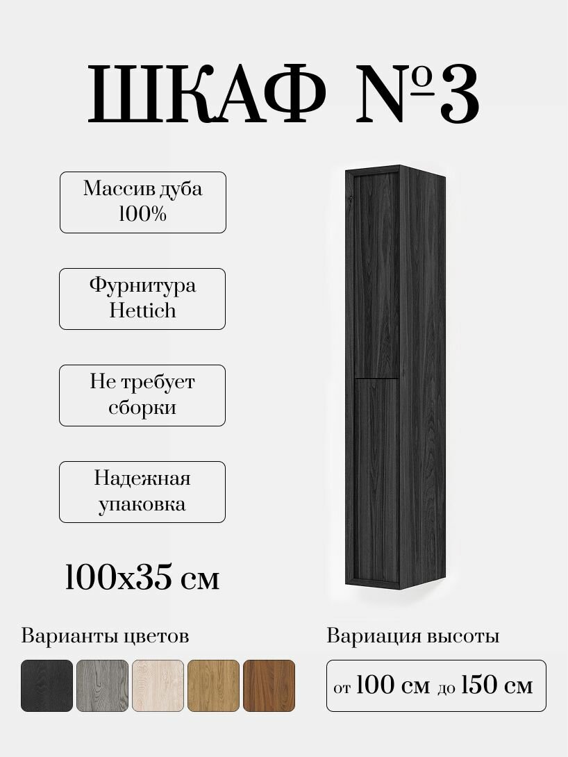 Комод из массива дуба с дверцами Шкаф №3