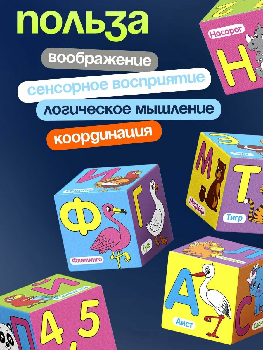 Мягкие кубики Учим алфавит 6 шт. по методике Монтессори