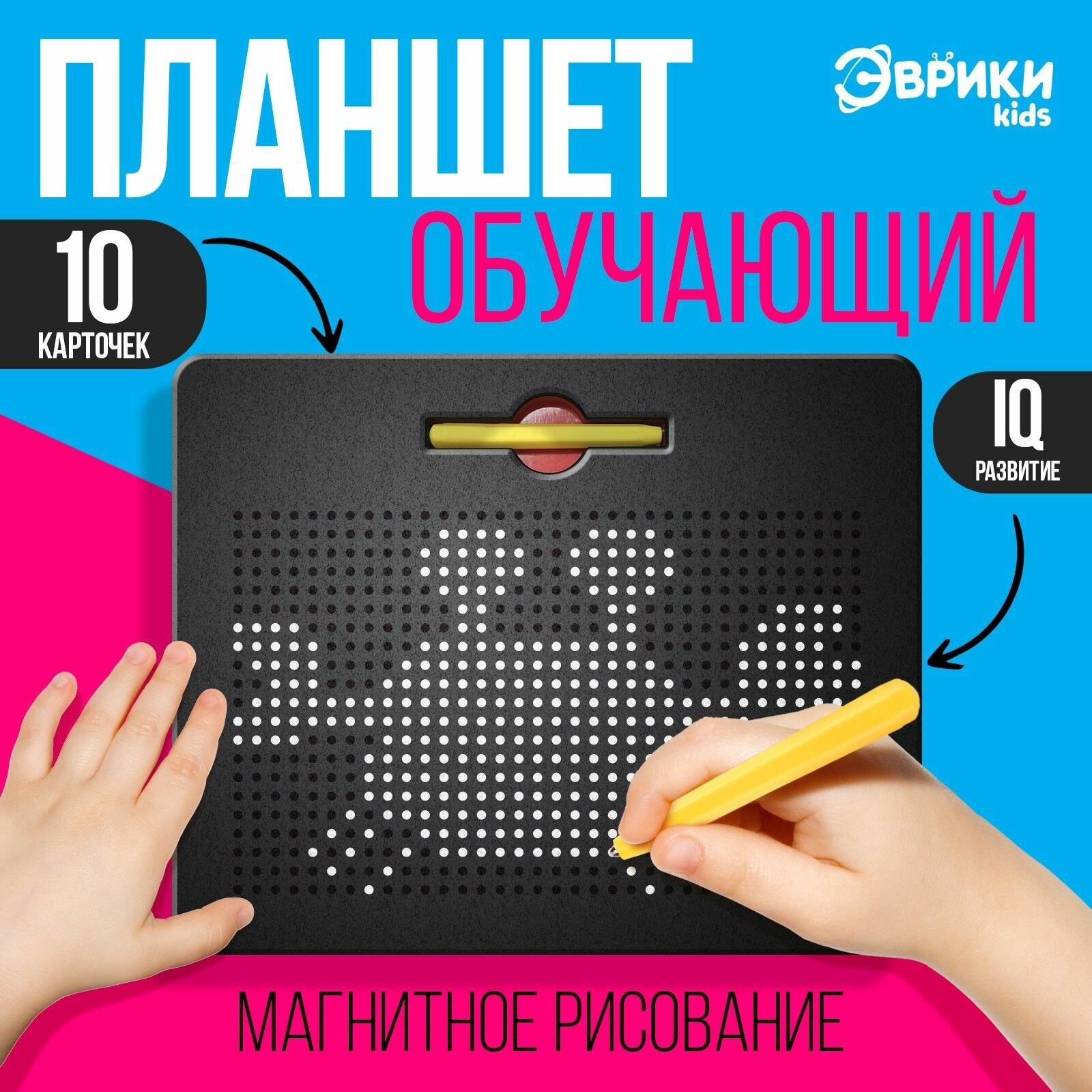 Планшет для рисования детский Эврики "Магнитное рисование", 714 отверстий, обущающий