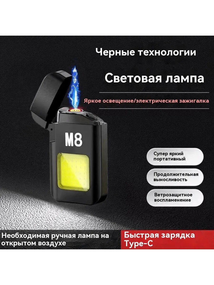 Фонарик с зажигалкой