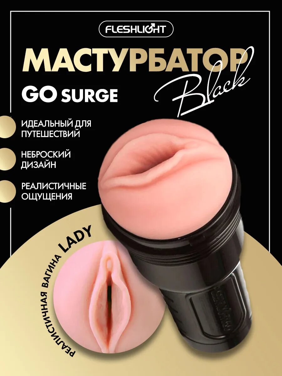 Мастурбатор-вагина Go Surge Pink Lady