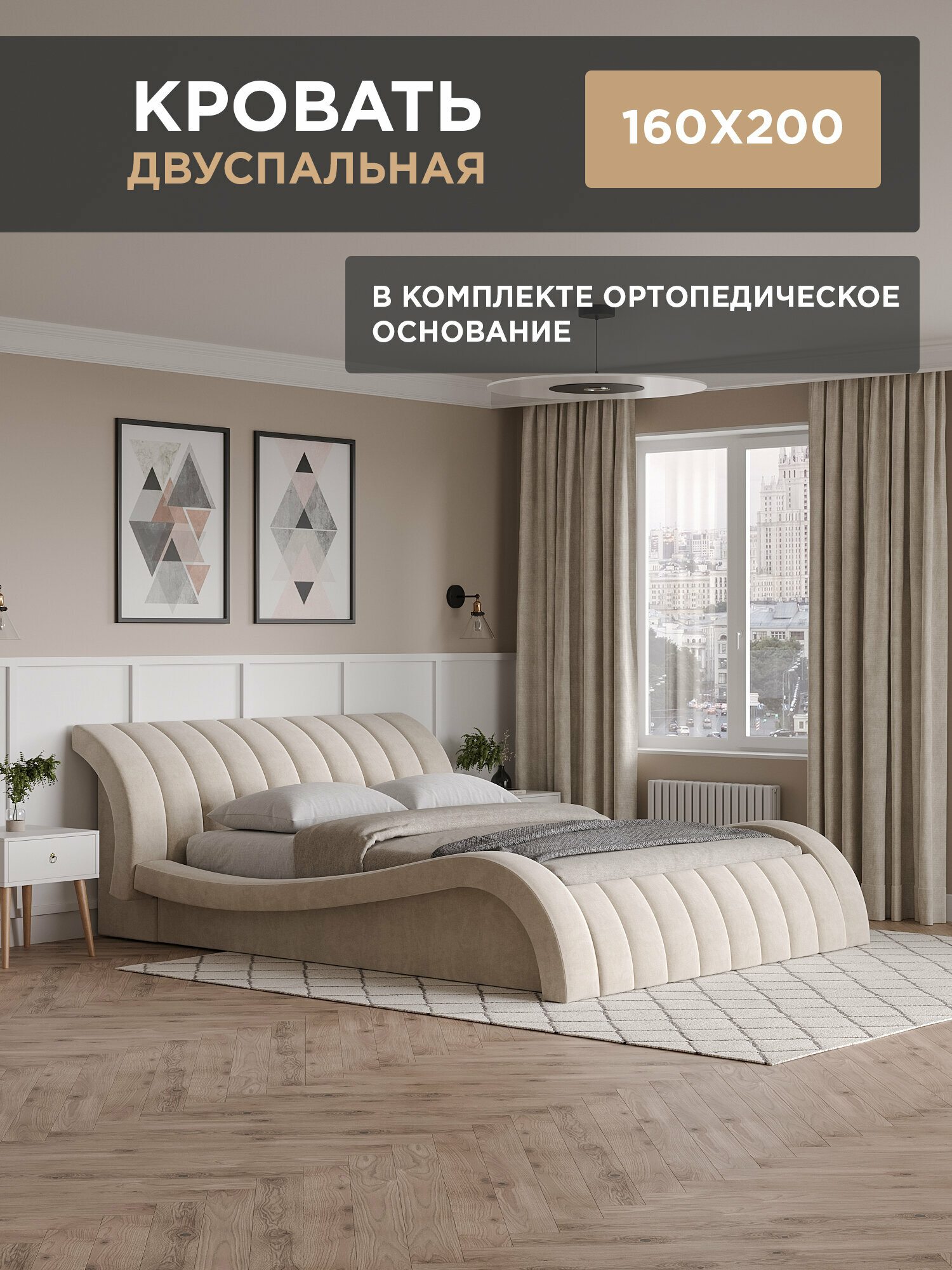 Кровать 160х200 с мягким изголовьем, двуспальная, с ортопедическим основанием, кровать белая, велюр