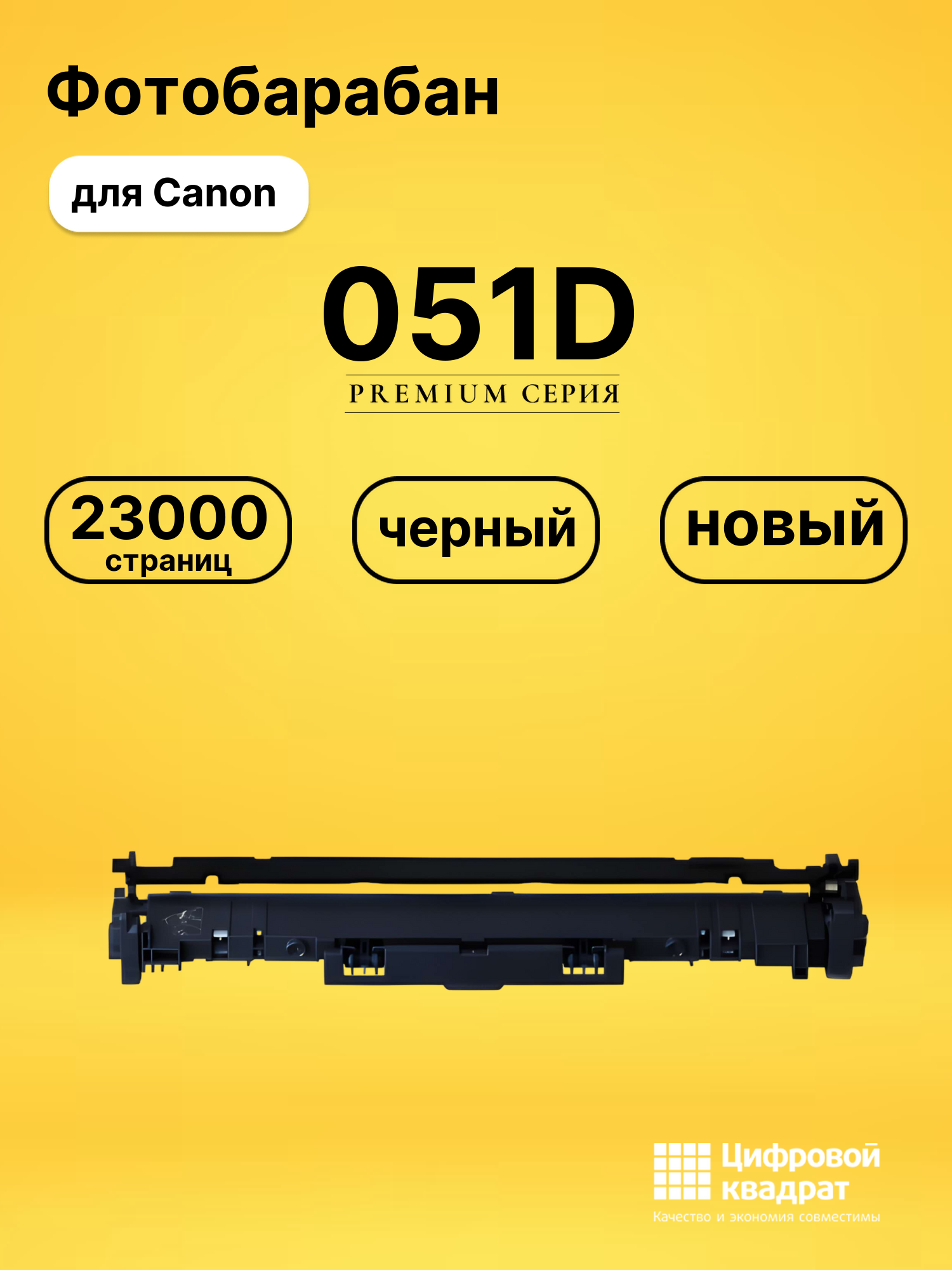 Фотобарабан 051D для принтеров Canon LBP 162, MF 264, MF 267, MF 269 черный