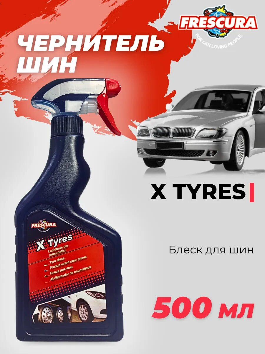 Чернитель шин X Tyres, 500мл