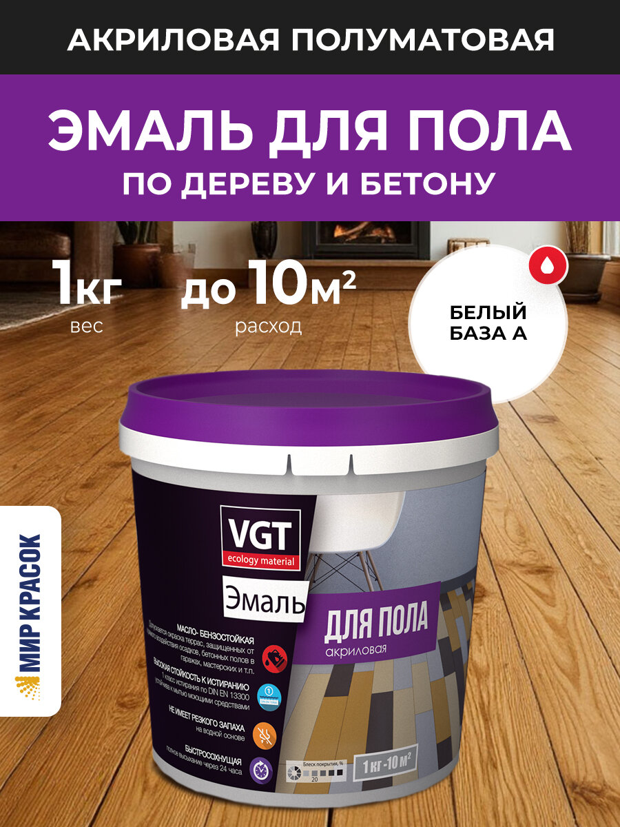 VGT ВД-АК-1179 профи эмаль для пола по дереву и бетону акриловая, полуматовая, база А, белая (1 кг)