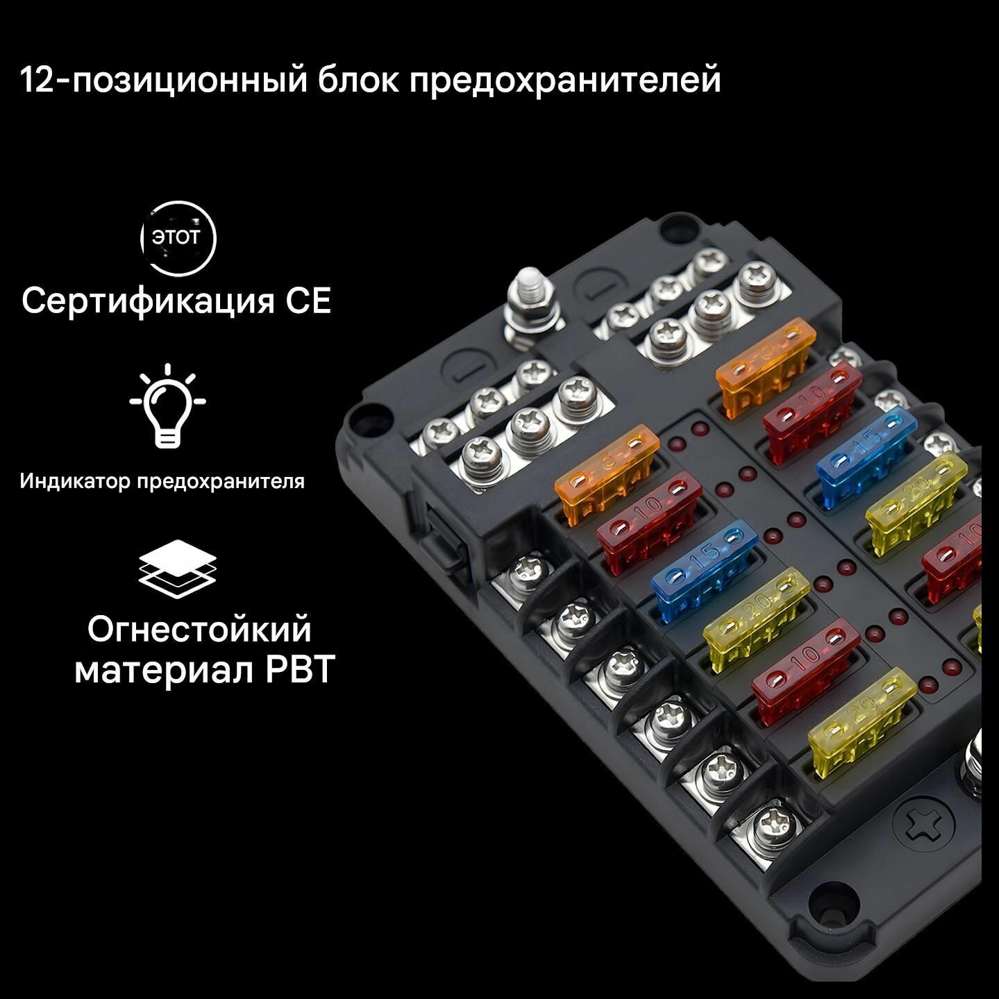 Блок предохранителей на 12 контактов для лодки