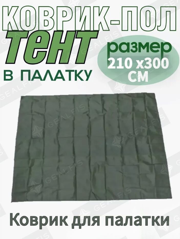 Наружный водонепроницаемый коврик для палатки, ткань Оксфорд, износостойкий и не поддающийся завязыванию, 210 см3300 см