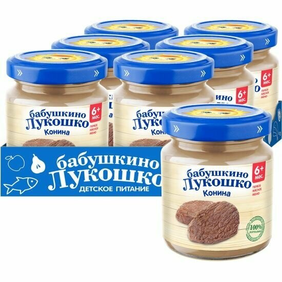 Пюре Бабушкино Лукошко конина, с 6 месяцев, 100 гр, 6 шт.