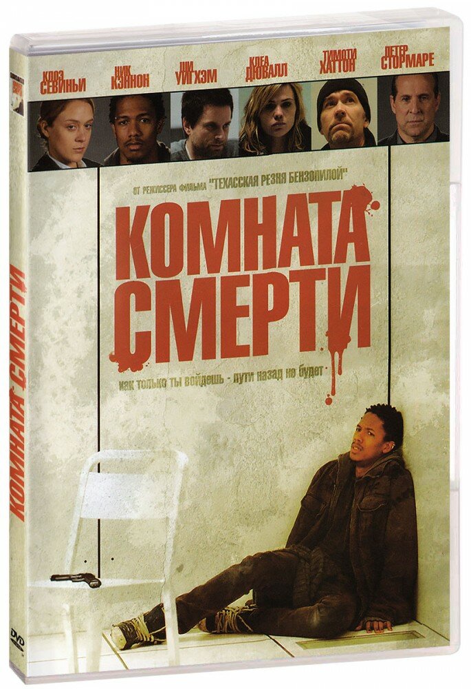 Комната смерти (DVD) (2009 год, ДВД диск, DVD Box, США, Eleven Eleven Films, Management 360)