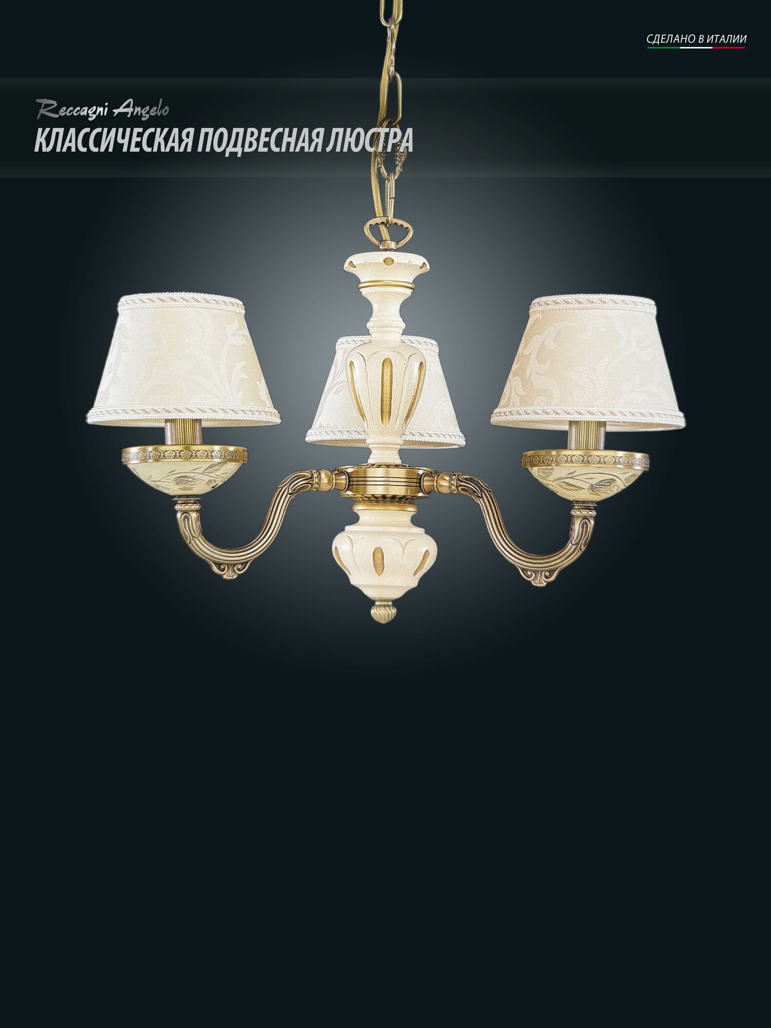 Классическая подвесная люстра Reccagni Angelo L 6618/3 Итальянское производство