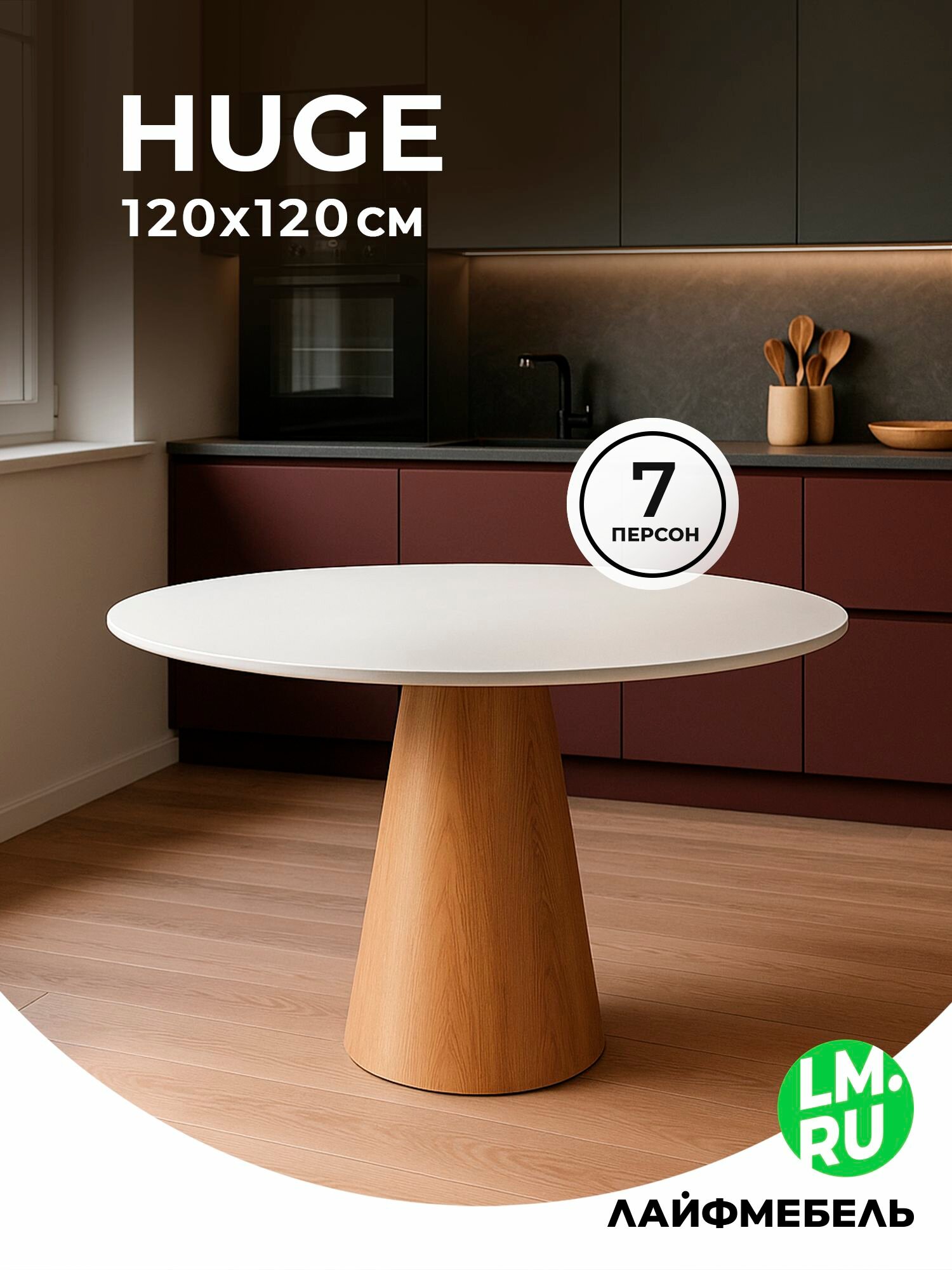 Стол Лайфмебель Huge 120х75 white / brown