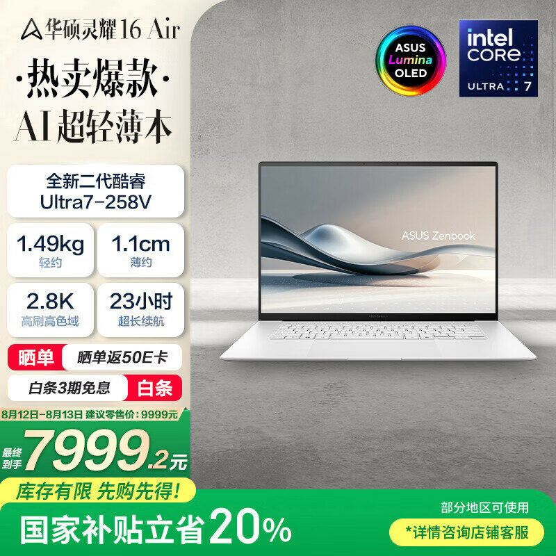 ASUS Lingyao 16 Air, 20% National Subsidy, Core Ultra 7, 2.8K 120Hz OLED, 1.1cm Ultra-Thin, 23-Hour Long Battery Life, AI Computer (258V 32G 1T)