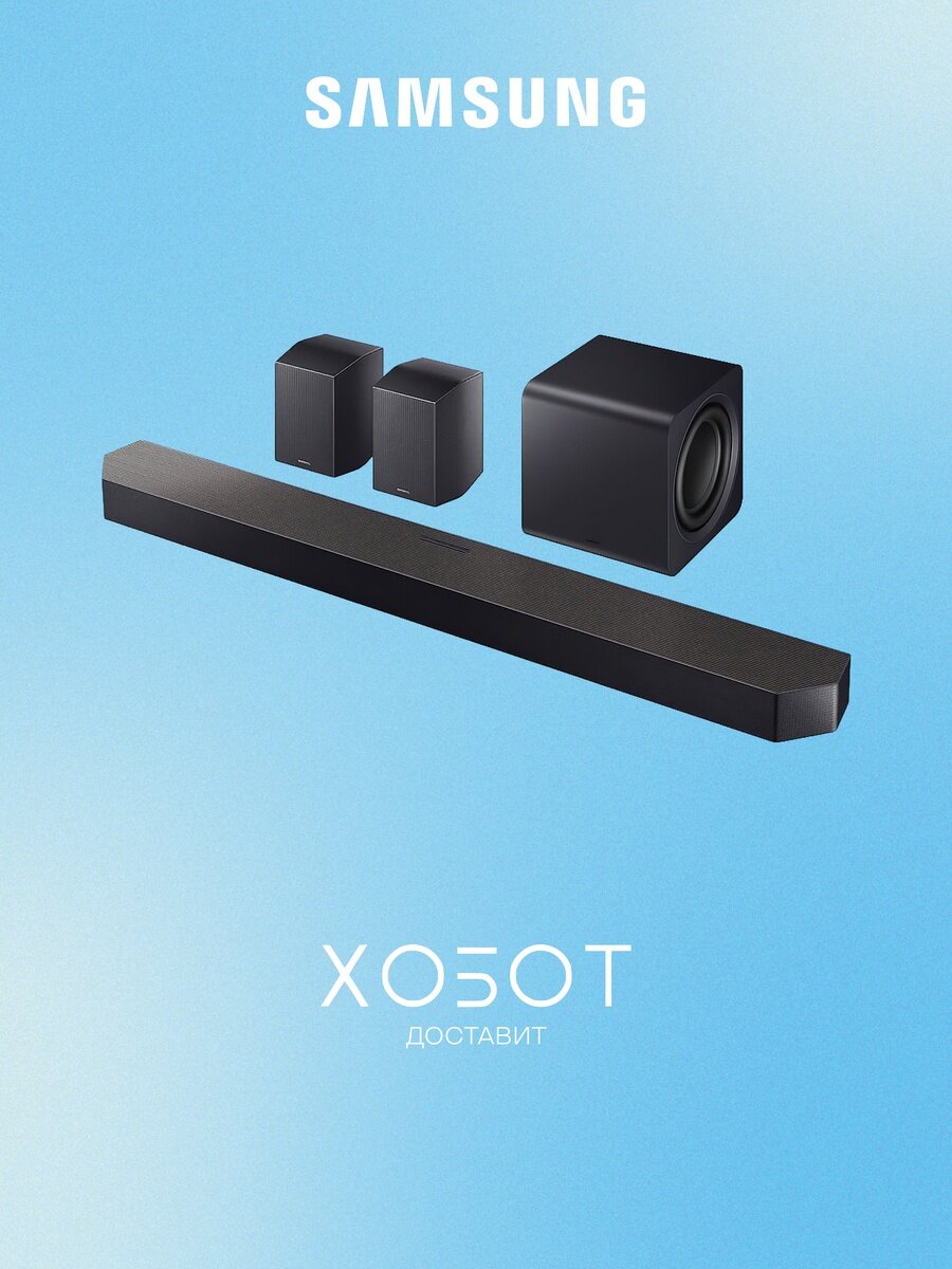 Саундбар Samsung HW-Q990F