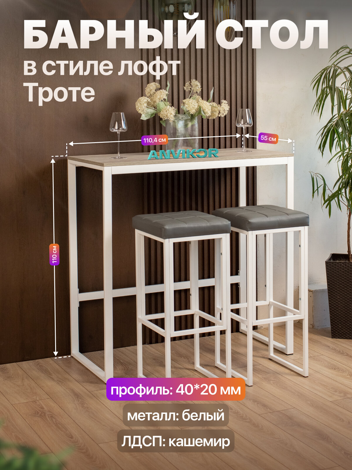 Барный стол стойка для кухни офиса в стиле лофт Троте белый/серый