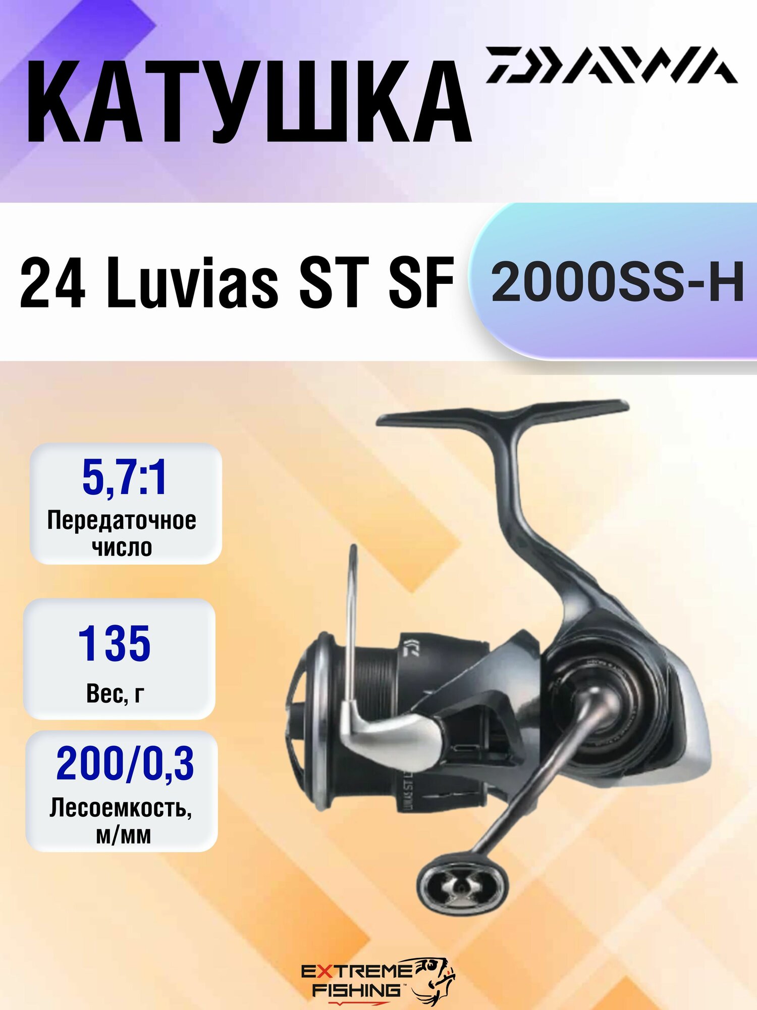Катушка Daiwa 24 Luvias ST SF 2000SS-H, спиннинговая, безынерционная,