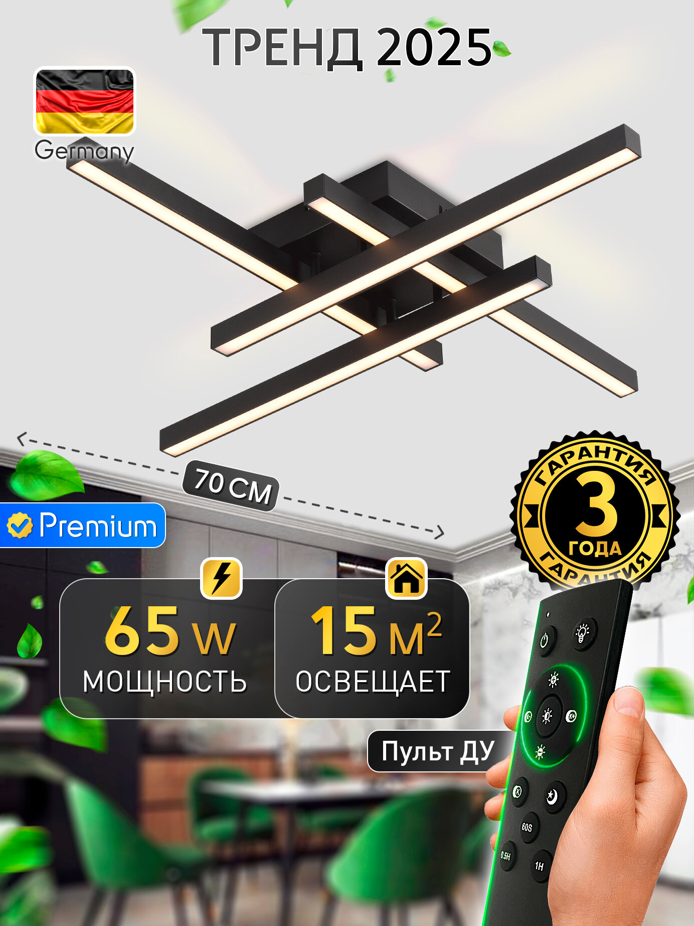 Светодиодный светильник люстра с пультом ДУ 65W, черный, LED