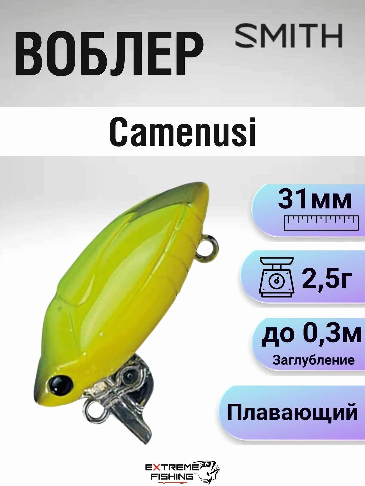 Воблер Smith Camenusi, 01