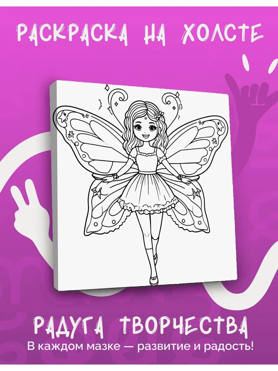 Раскраска на холсте