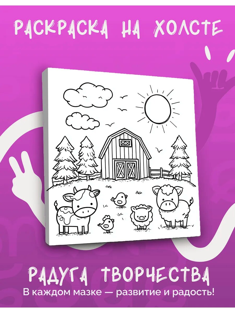 Раскраска на холсте