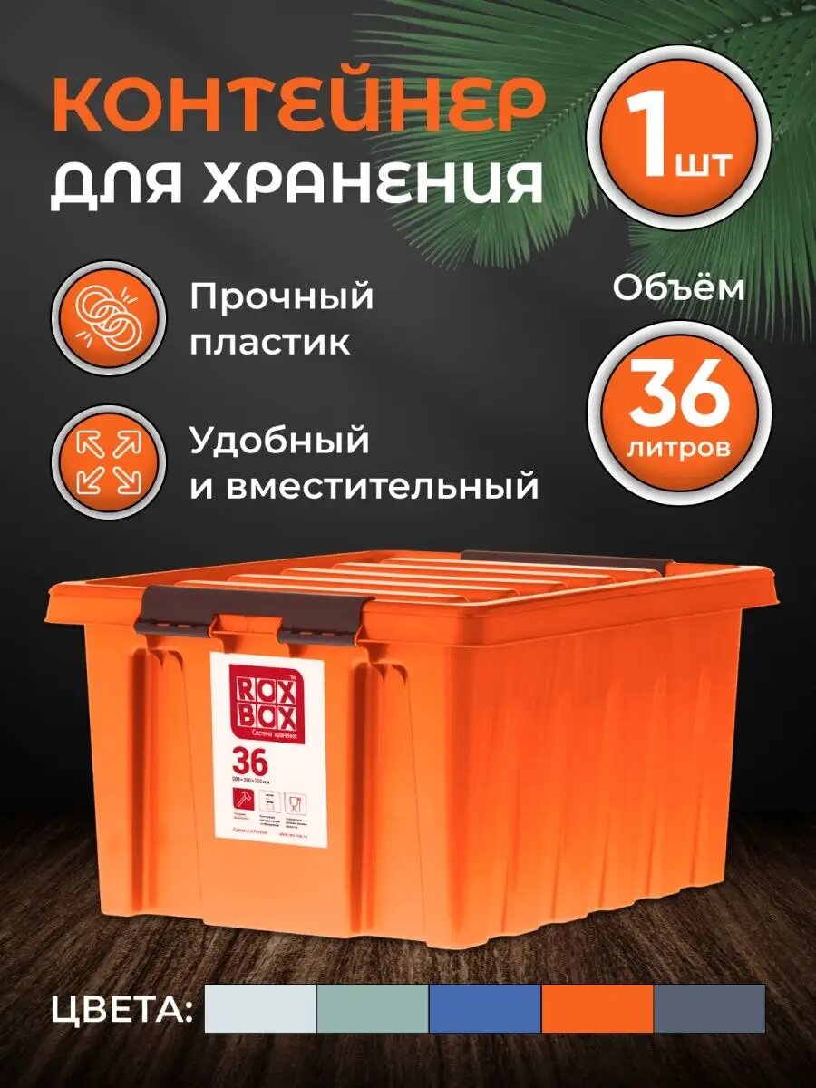 Контейнер для хранения пластиковый