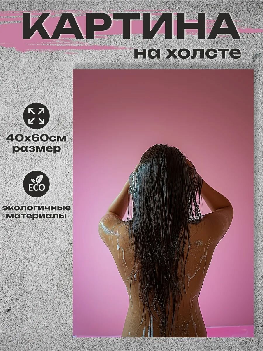 Картина на холсте "Девушка моет голову" 60х40см