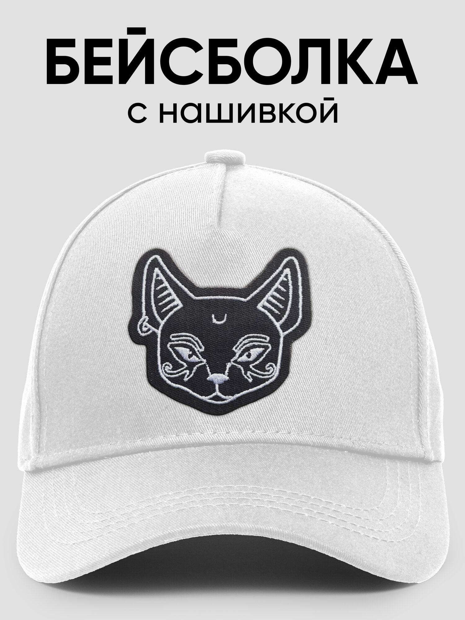 Бейсболка  Базовая коллекция для мужчин и женщин