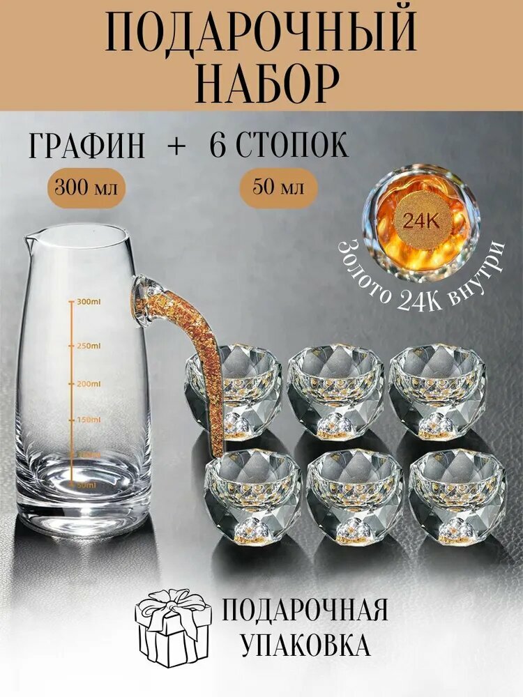 Набор стопок, 300 мл, 7 шт