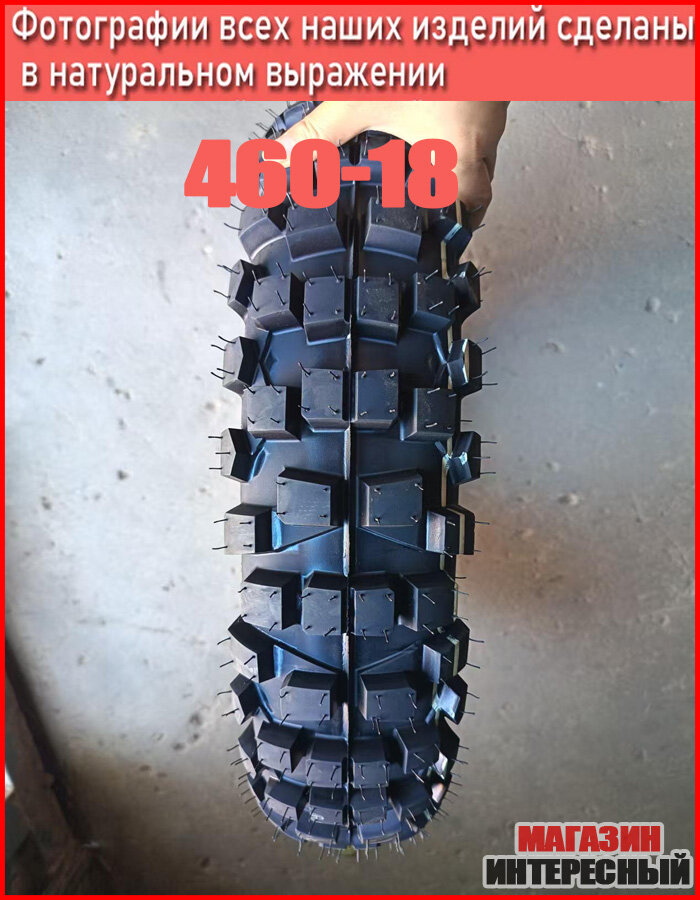 Мотошины 4.6-R18