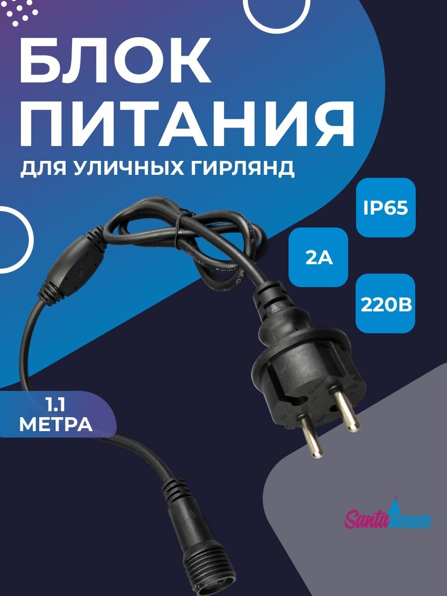 Сетевой шнур для гирлянд бахрома нить занавес. от 3 до 200м ,220В, 1,1м, уличный, черный B9005-2