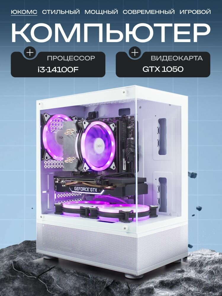Aqua mATX AIR белый, H610, i3-14100F AIR4-ARGB, 2000 NVME, 16 ГБ DDR4, GTX 1050 (2 Гб), 500W