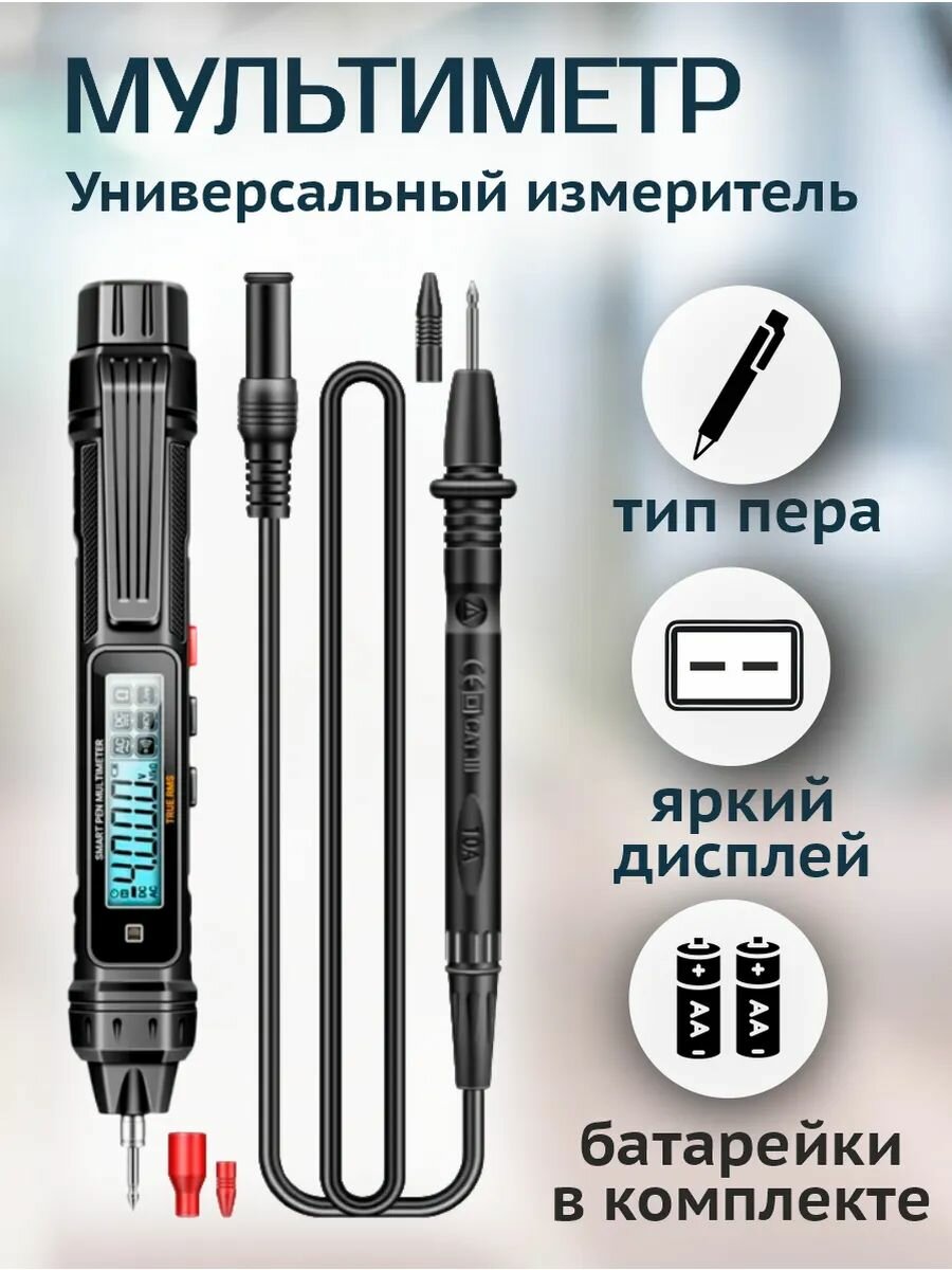 Мультиметр цифровой тестер напряжения