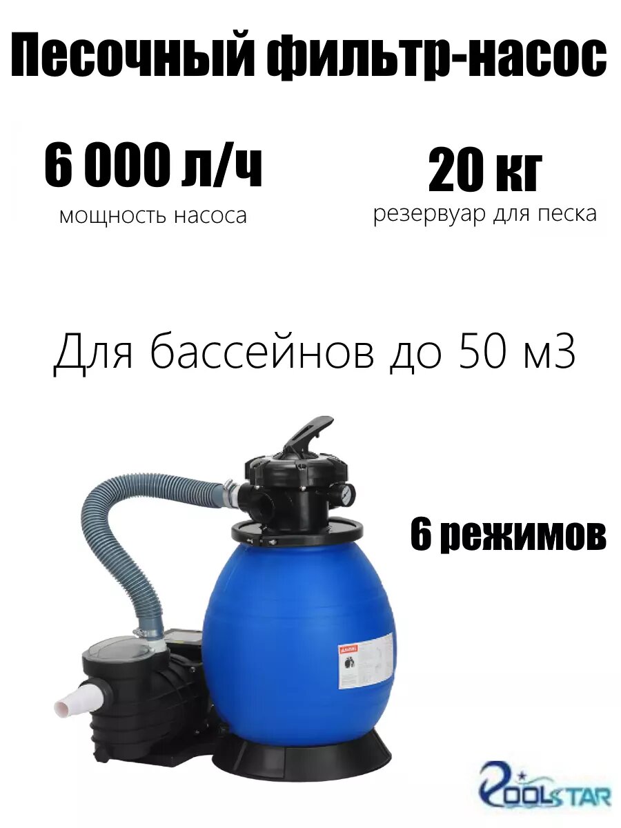 P2127, Песочный фильтр-насос 10800л/ч, резервуар - 20кг, для бассейнов до 50 м3