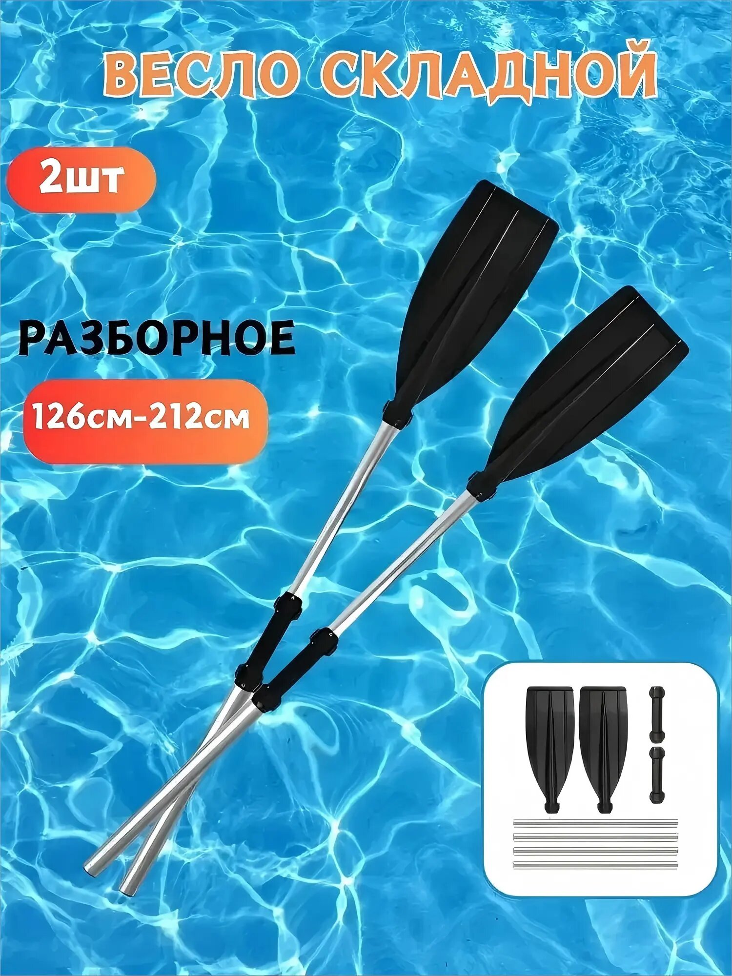 Весло для SUP-доски Гребля на резиновой лодке, Алюминиевые весла могут складываться,2 шт