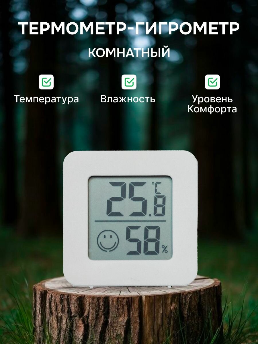 Метеостанция домашняя. Термогигрометр. Термометр комнатный. Гигрометр комнатный. Измеритель влажности воздуха и температуры