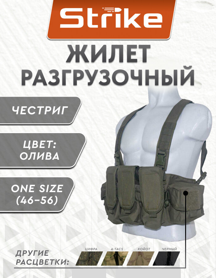 Разгрузочный жилет Strike честриг под 3 страйкбольных магазина, 2 утилитарных, олива кордура