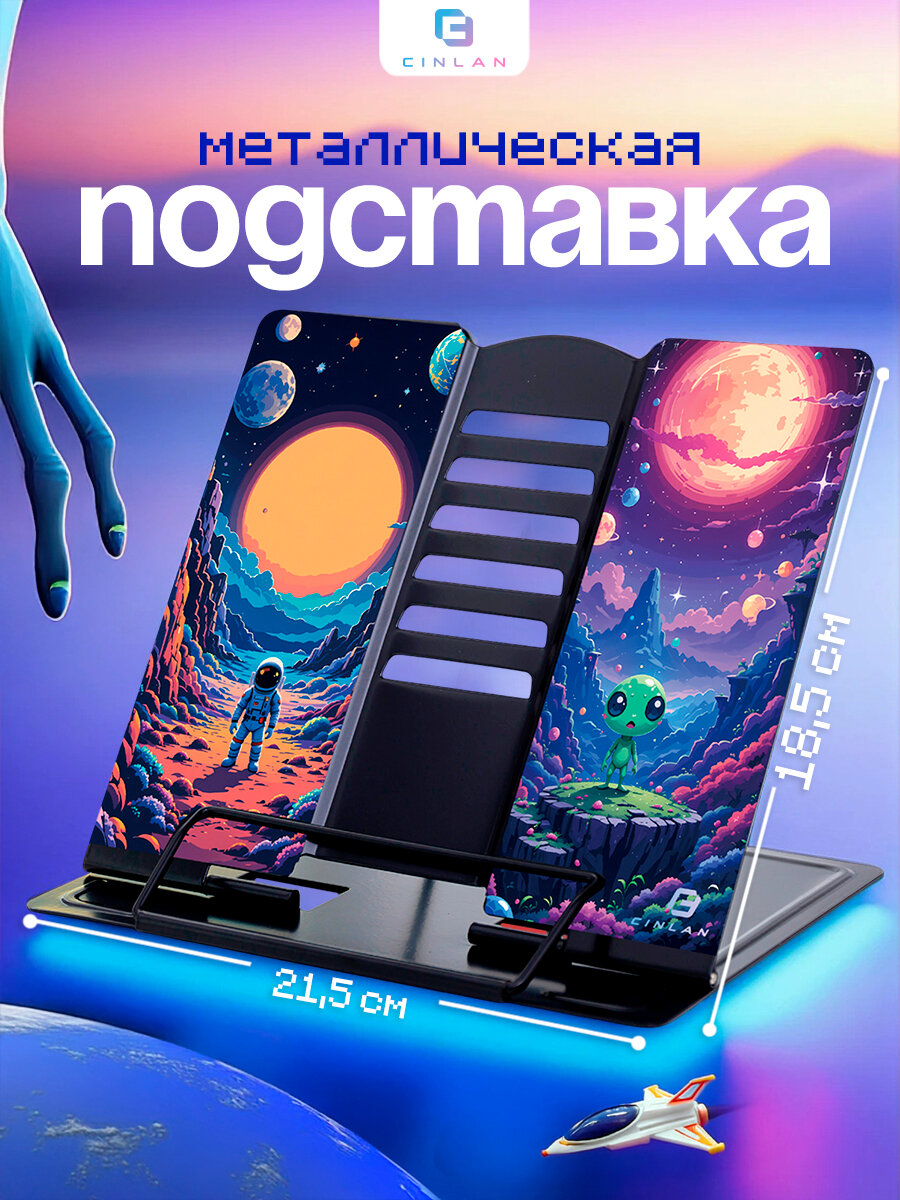 Подставка для книг и учебников школьная металлическая CINLANKIDS