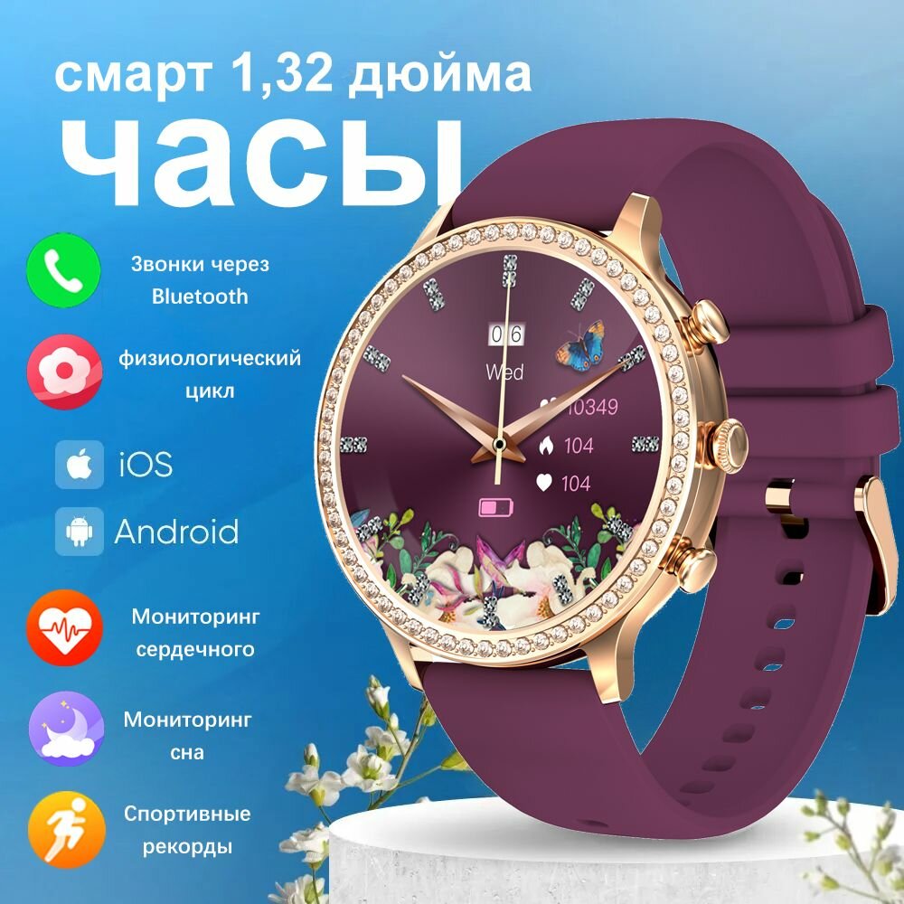 Умные часы для женщин с напоминанием о физиологическом цикле, bluetooth-звонками, мониторингом здоровья