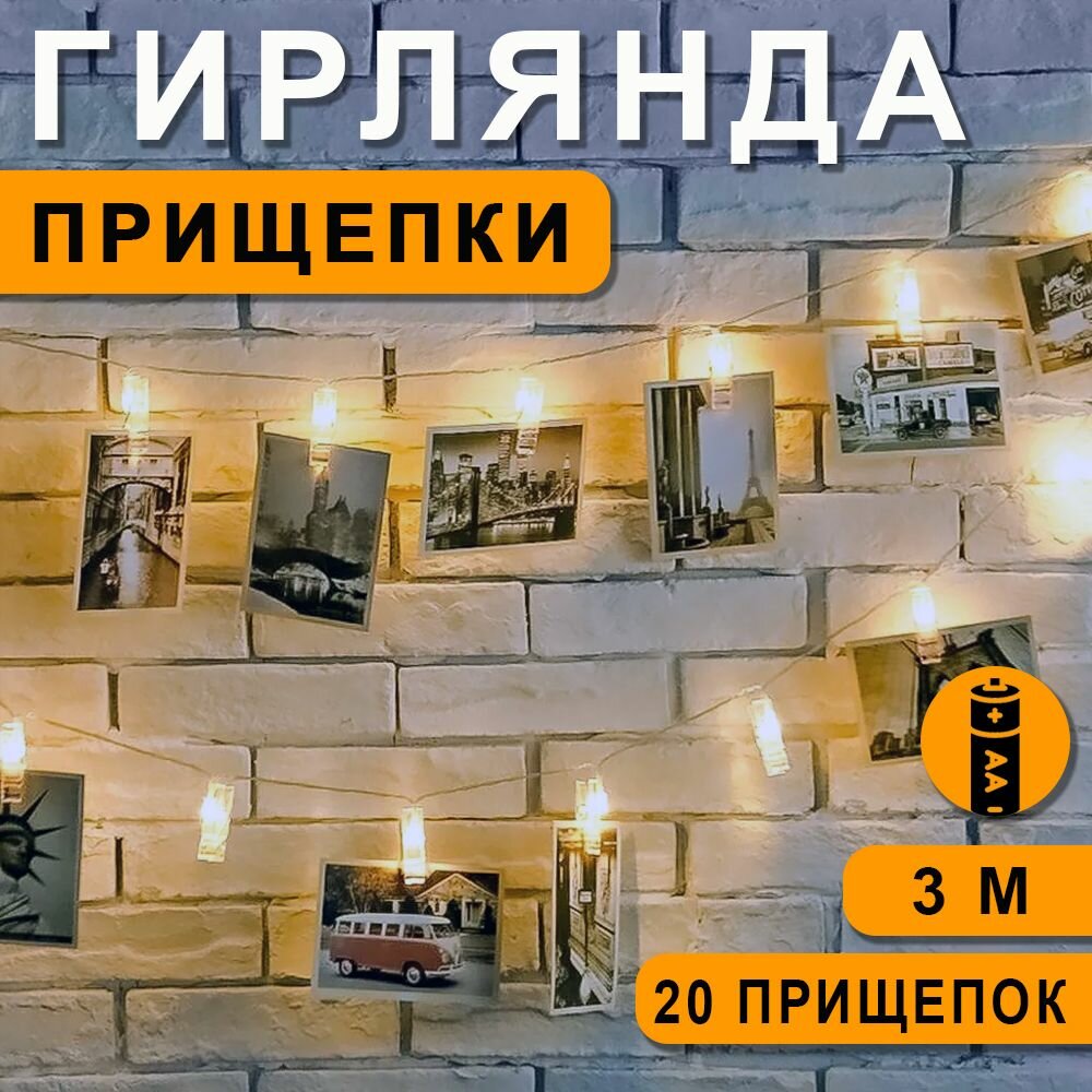 Электрогирлянда