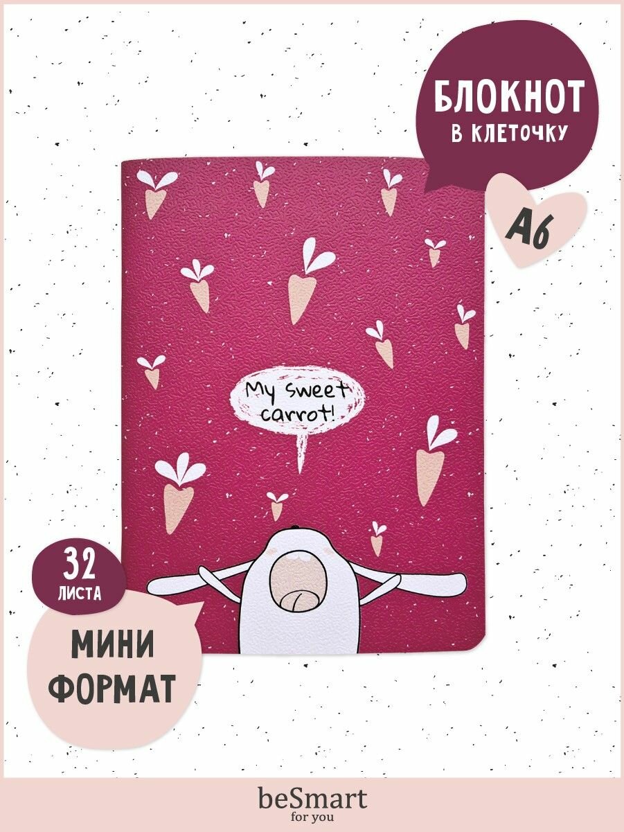 Блокнот карманный beSmart "Bunny" на скрепке, А6 формат 32 листа в клетку, мягкая обложка