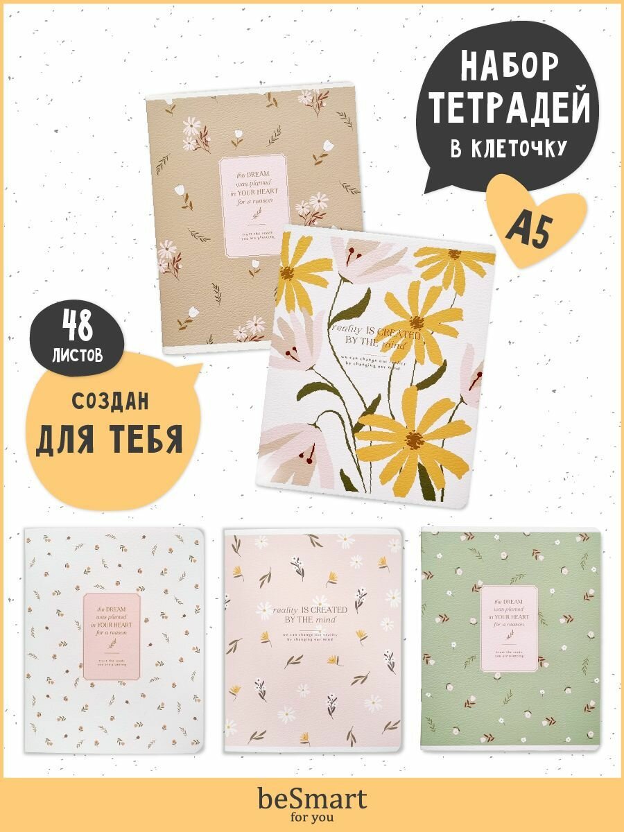 Набор общих школьных тетрадей beSmart "April" на скрепке, А5 на 48 листов в клетку, мягкая обложка, 5 штук