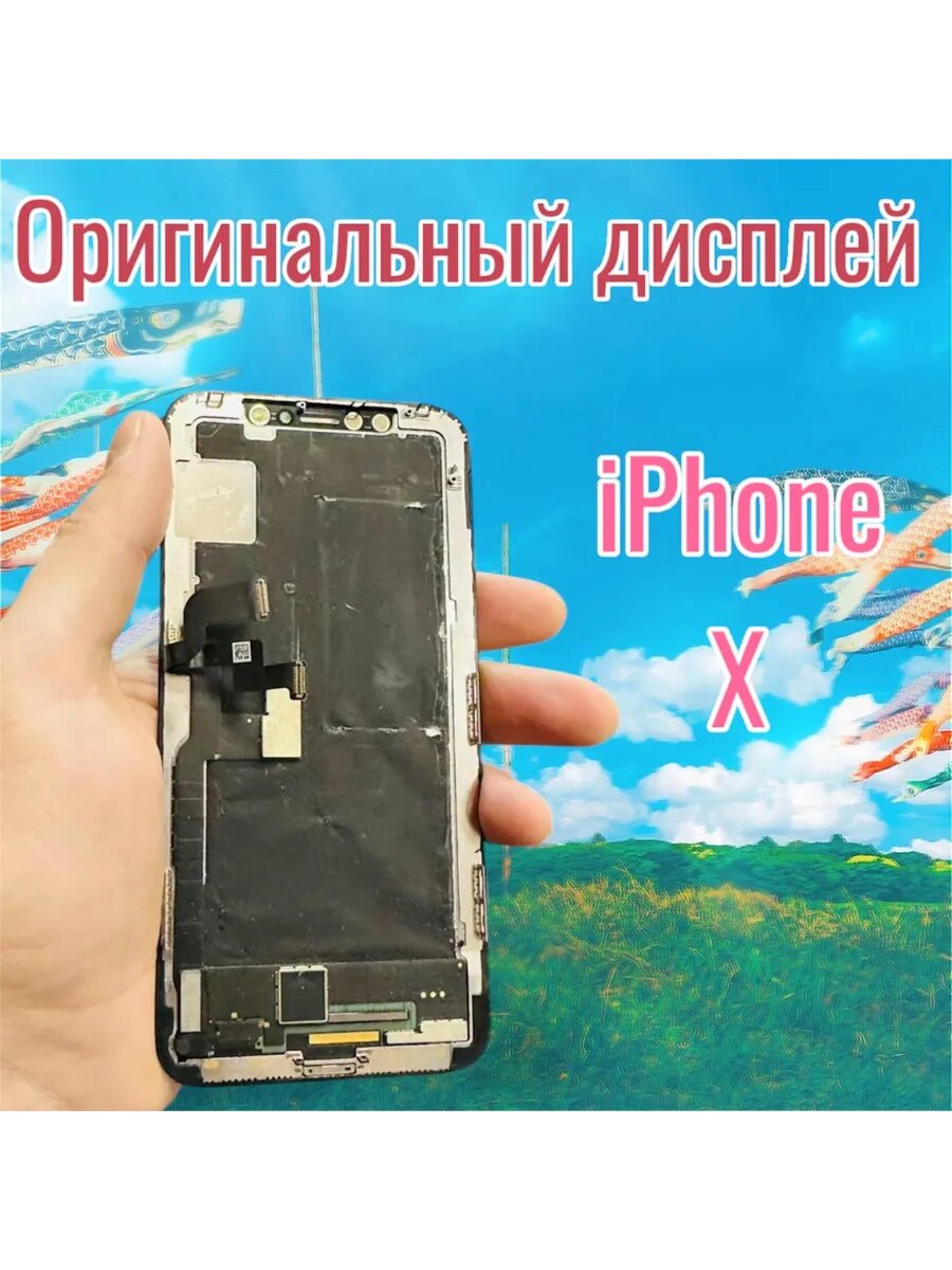 Дисплей для iPhone X оригинальный