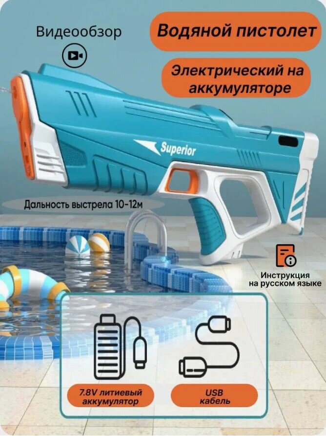 Водяной пистолет (автомат) мощный электрический на аккумуляторе, Водомет стреляет очередью для детей / голубой