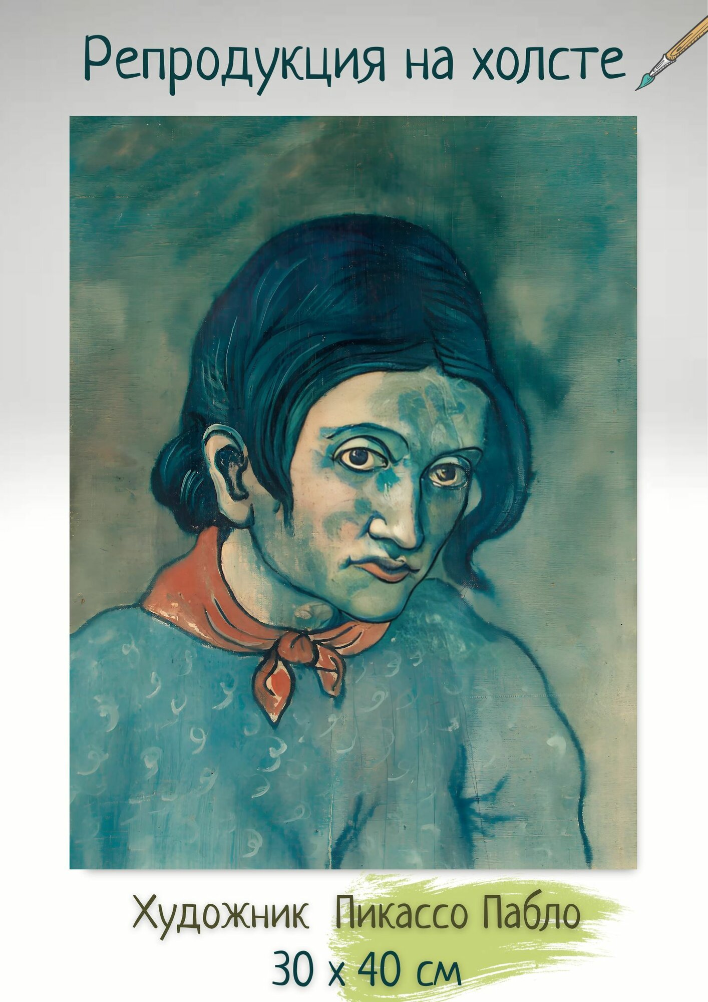 Пикассо Пабло "Голова женщины". Картина 40х30 на стену