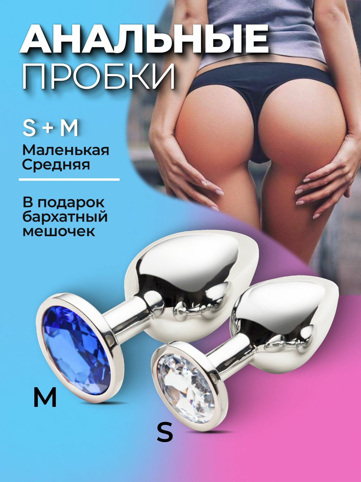 Анальная пробка Why Not набор анальных пробок для пар, размер S и М, металл, синий и белый кристалл.