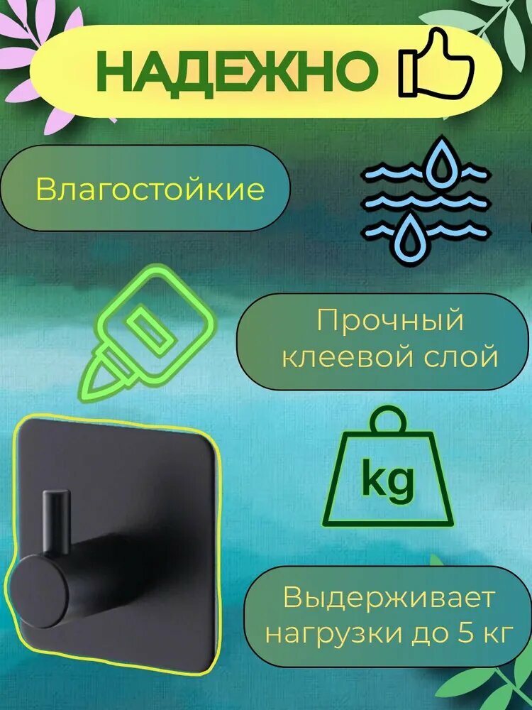 Крючки самоклеящиеся, 4 штуки; В ванную, на кухню; Из нержавеющий стали, цвет чёрный