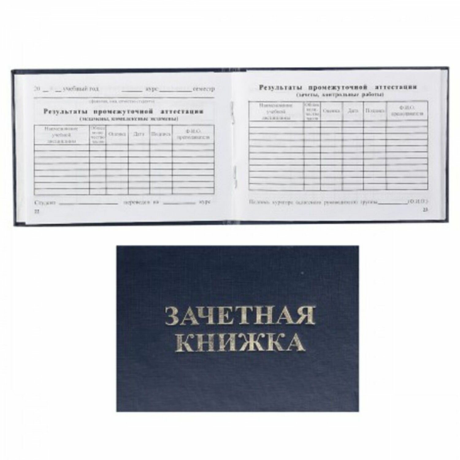 Бланк Зачетная книжка техникум