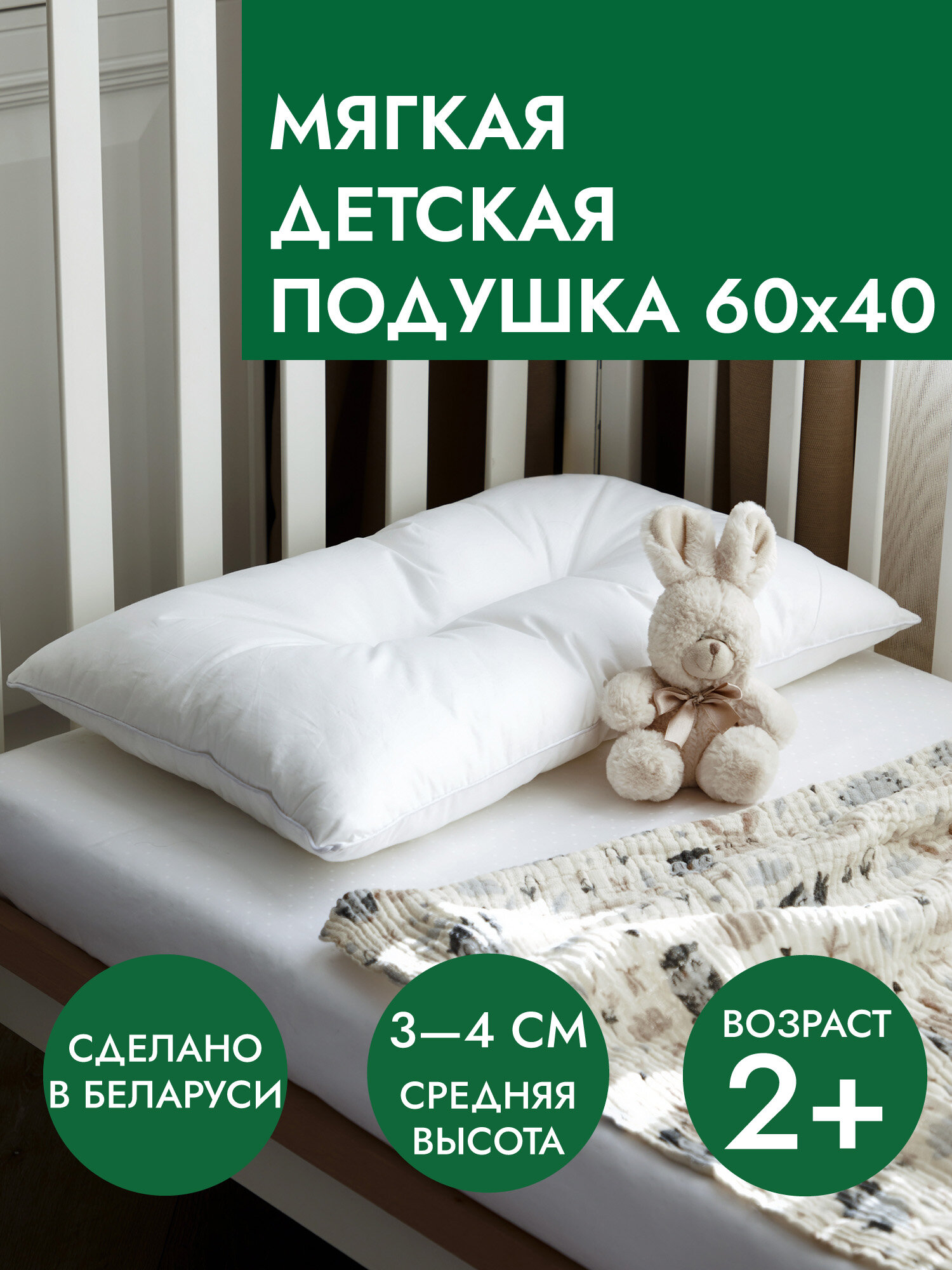 Детская подушка от 2 лет Gestium Snow M, 60x40, средней высоты, 100% хлопок тик, синтетический лебяжий пух премиум, мягкая, белая, гипоаллергенная