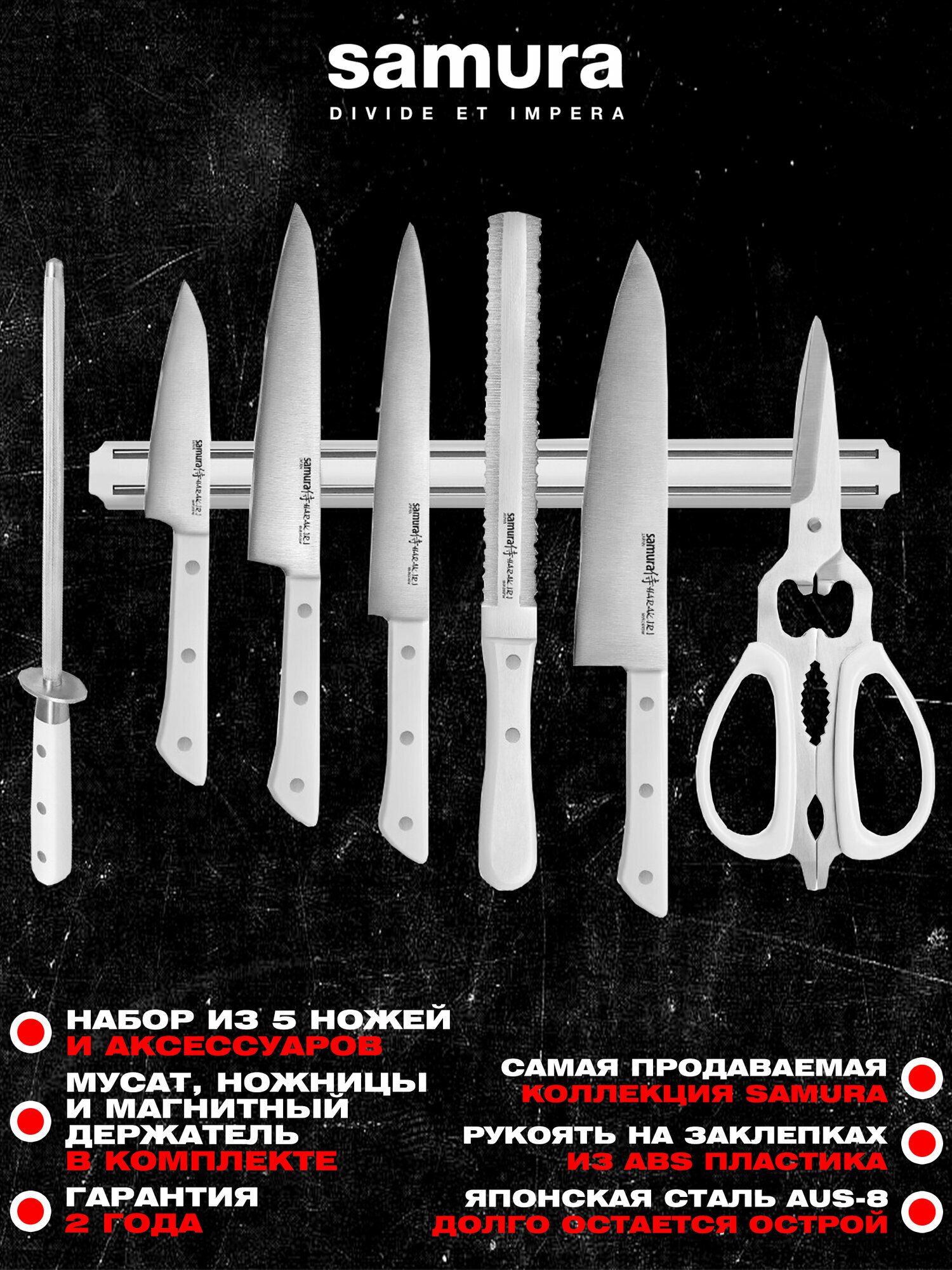 Набор ножей Super Set 8 в 1 "Samura HARAKIRI" 11,23,45,57,85, мусат, ножницы, м. держатель, SHR-0280W