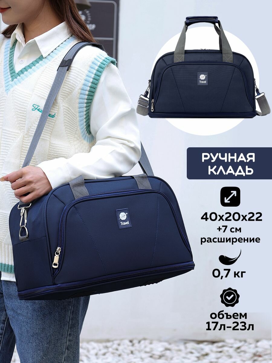 Сумка дорожная