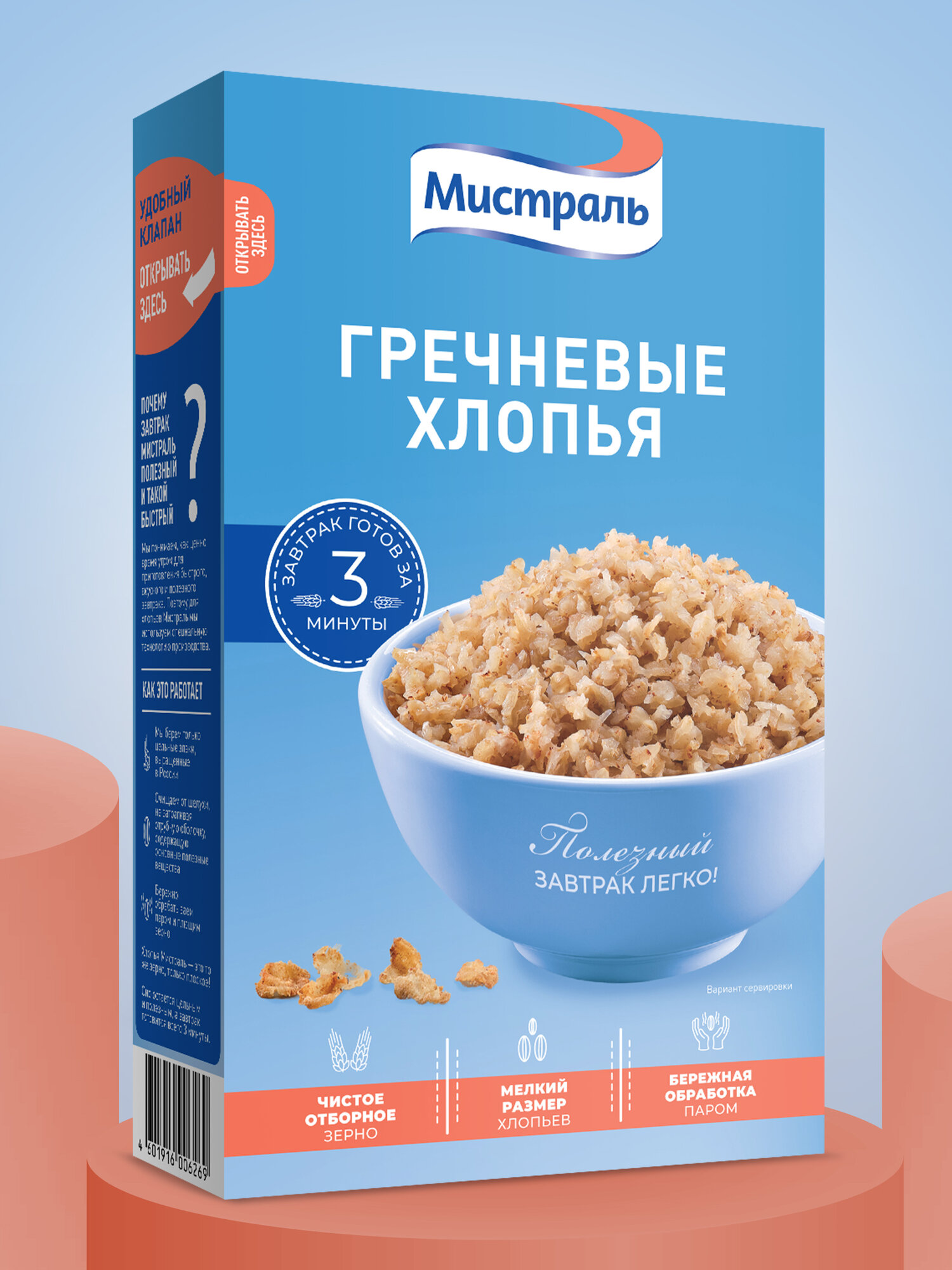 Хлопья Мистраль "Гречневые", без ГМО и искусственных добавок, 400 гр